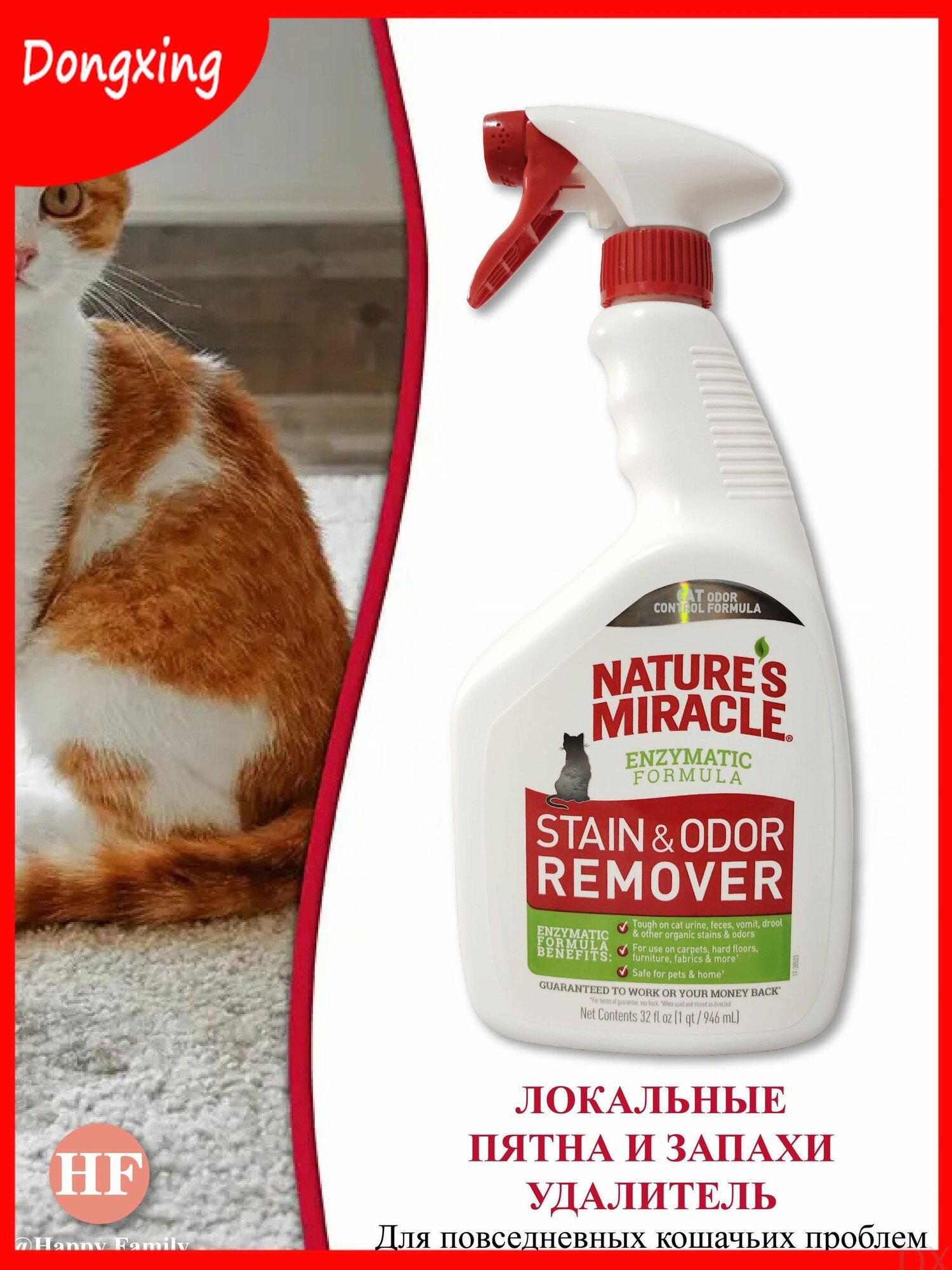 Качественный спрей Nature's Miracle против запахов и пятен от кошек, объемом 946 мл, применяется