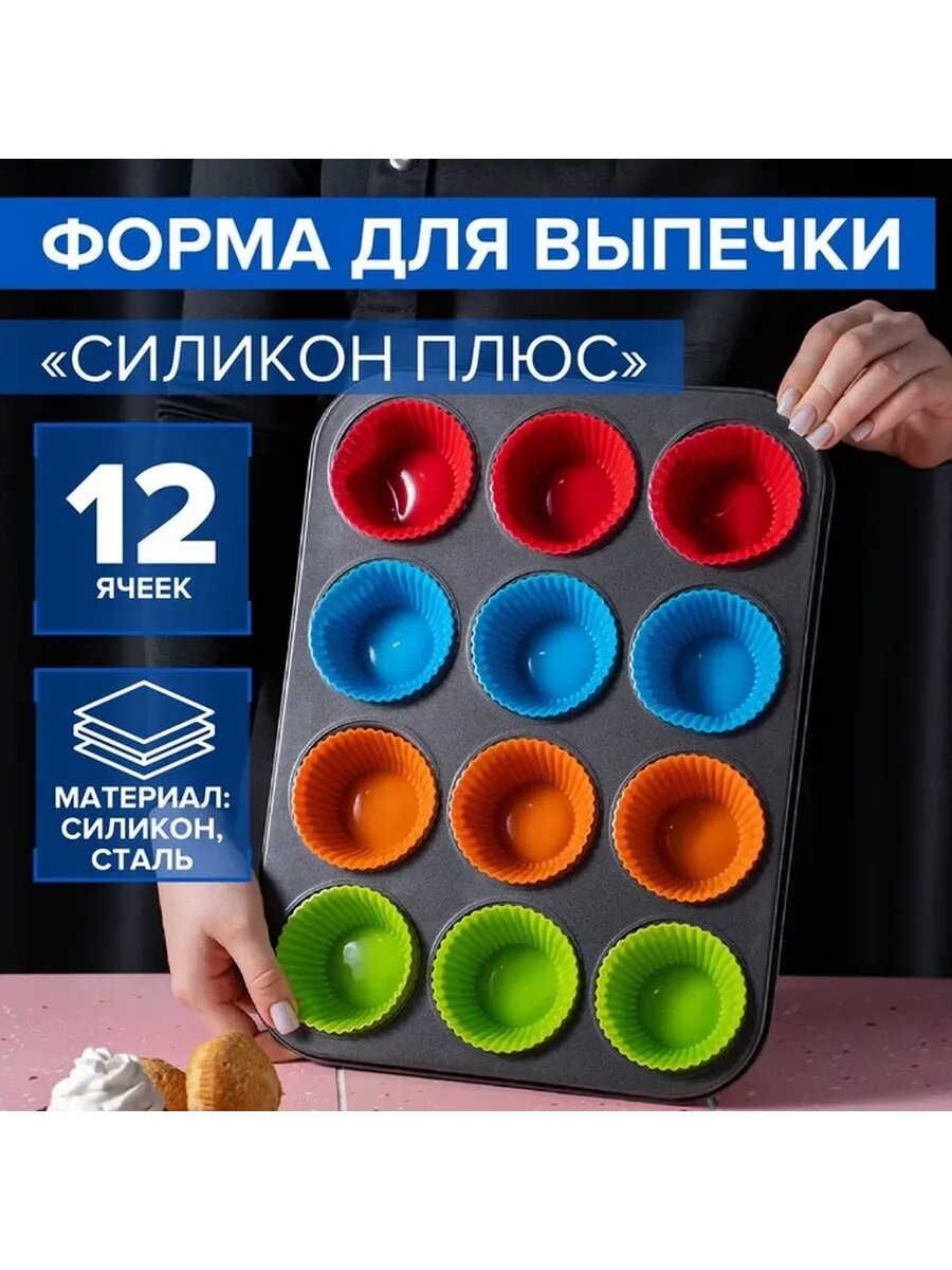 Удобная силиконовая форма для выпечки