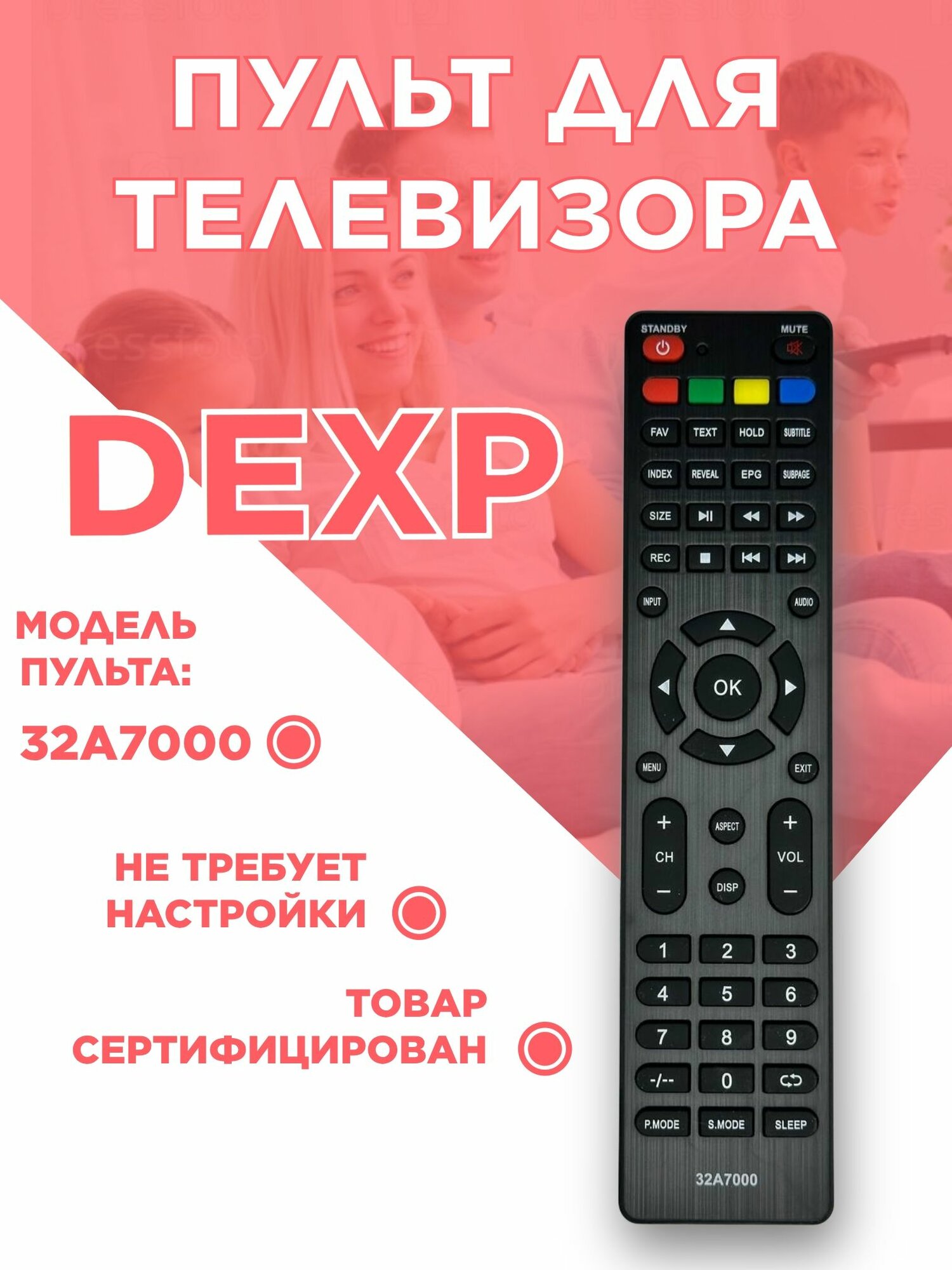 Пульт Huayu 32A7000 для телевизора DEXP