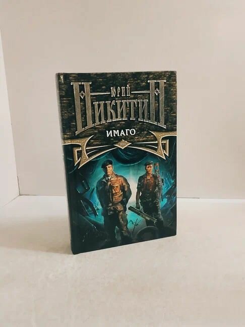Имаго