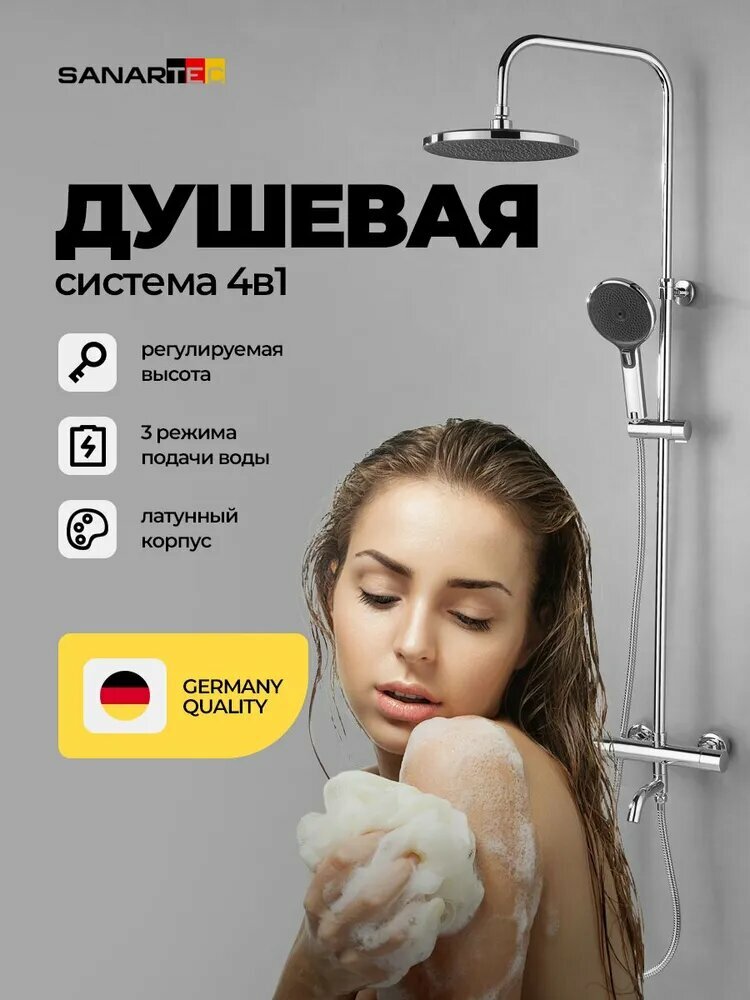 Sanartec Душевая система с тропическим душем и термостатом Латунь, нержавеющая сталь, хром