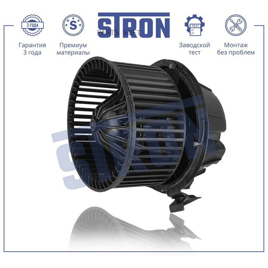 STRON STIF011 Вентилятор отопителя ()