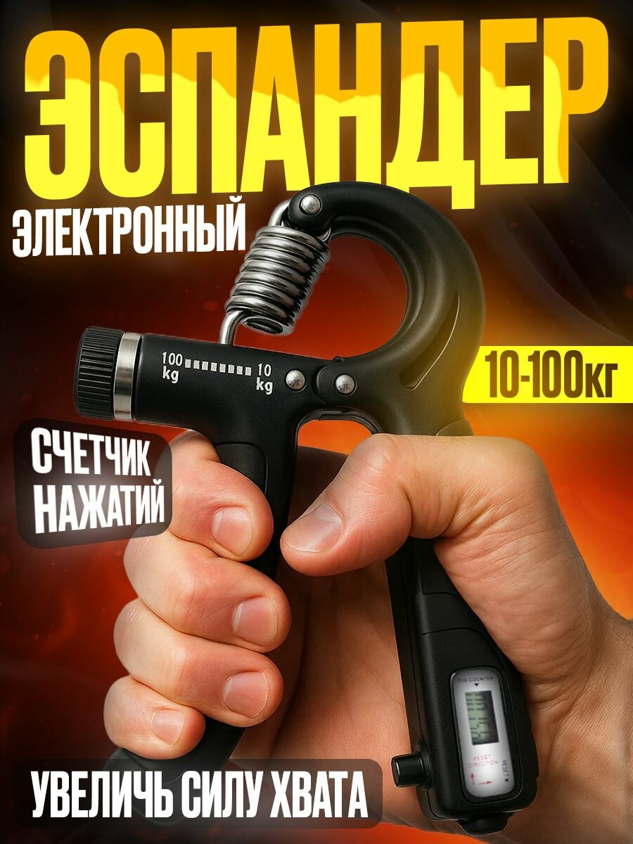 Эспандер кистевой с регулировкой нагрузки от 10 кг до 100 кг