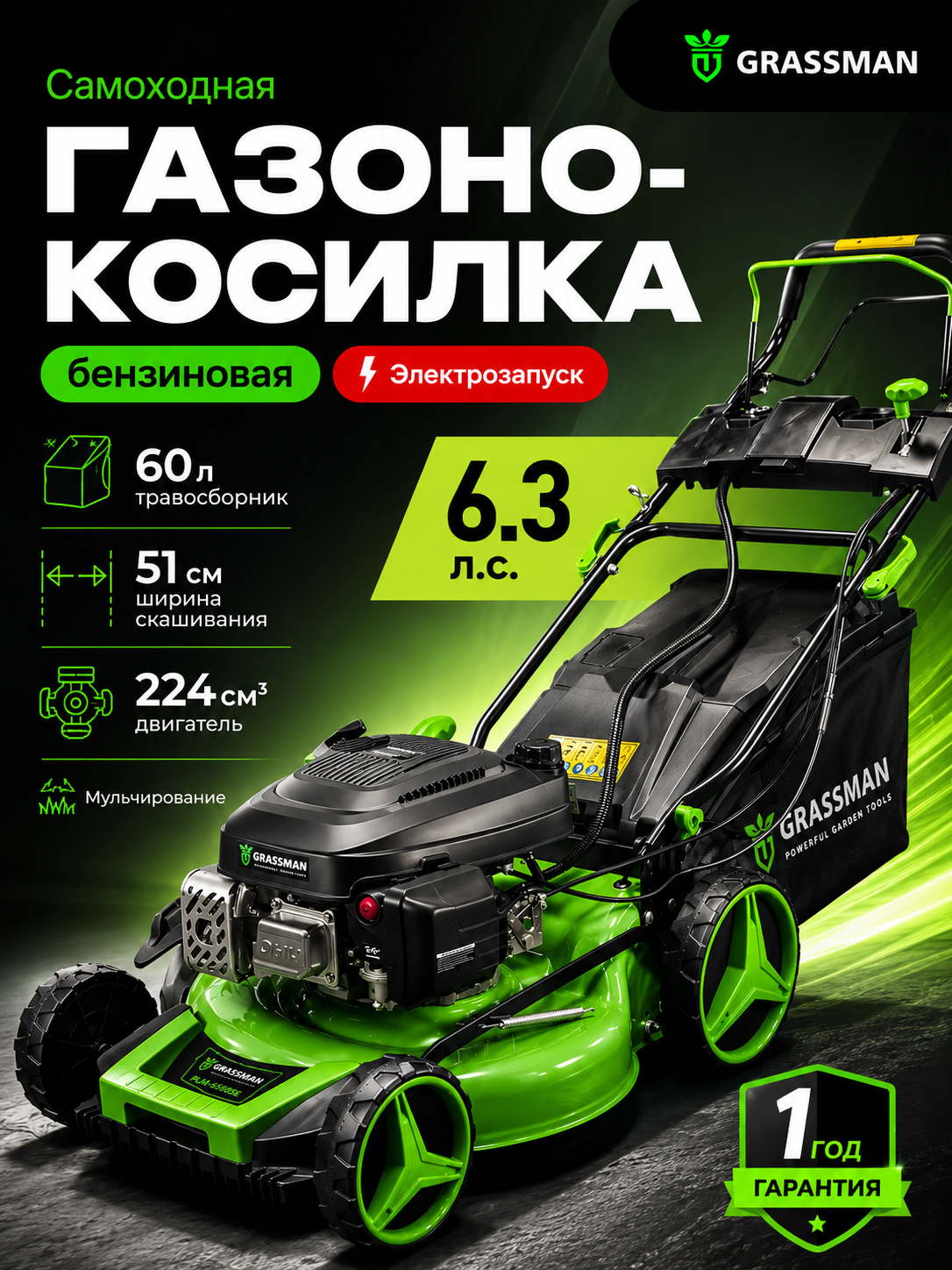 Газонокосилка самоходная GRASSMAN PLM-6560SE, пластик, бензин, 6,3л. с