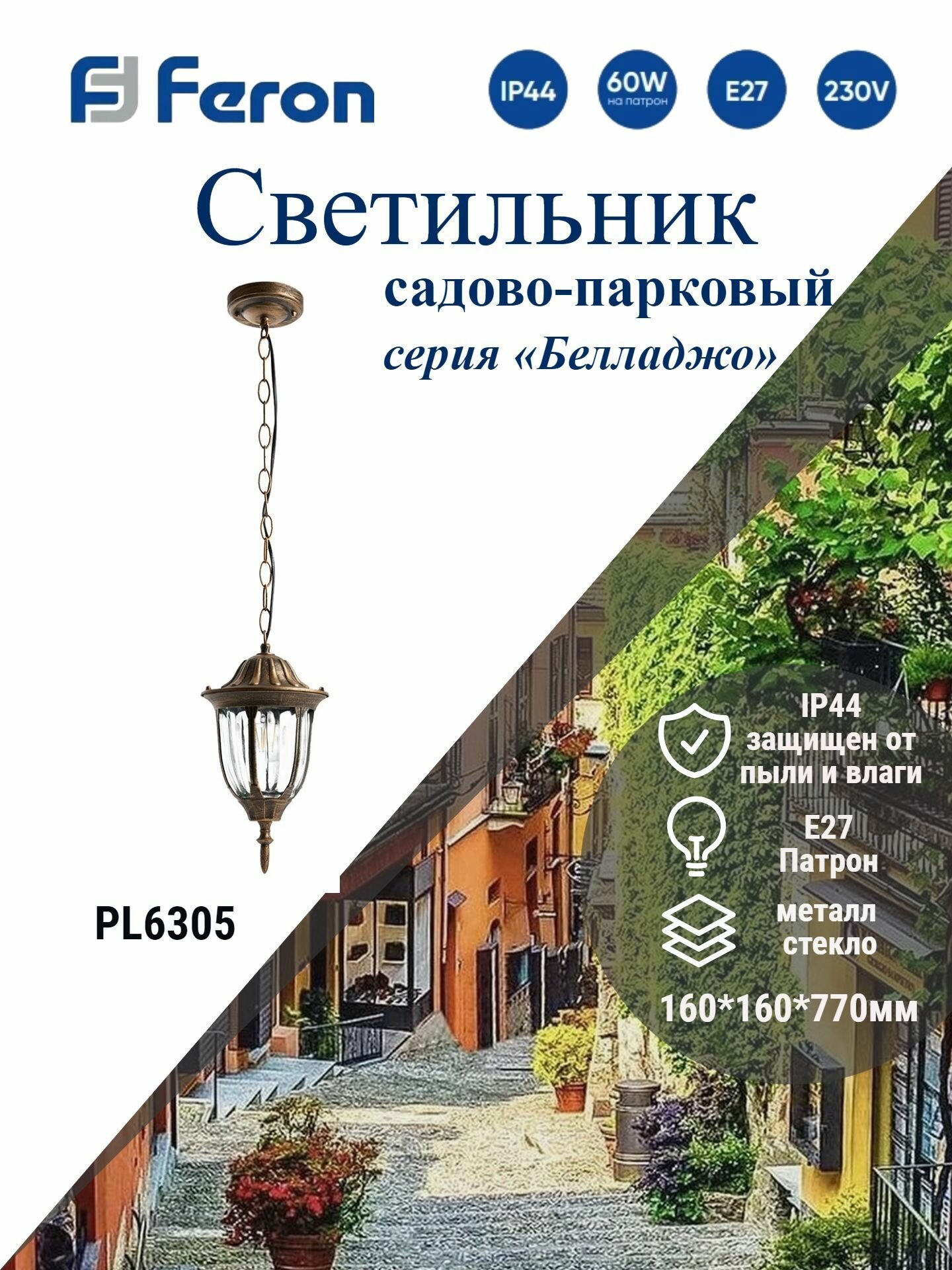 Светильник уличный PL6305 шестигранный на цепочке 60W E27 230V, черное золото серия Белладжо Feron 11899