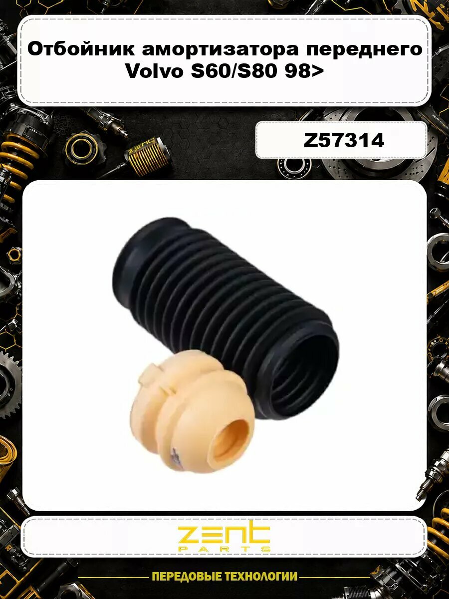Отбойник амортизатора переднего Volvo S60/S80 98> Z57314 ZENTPARTS