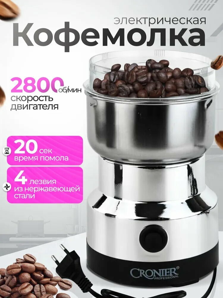 Кофемолка электрическая мощная для кофе и специй металлическая, электрокофемолка 300 Вт, объем 110 г