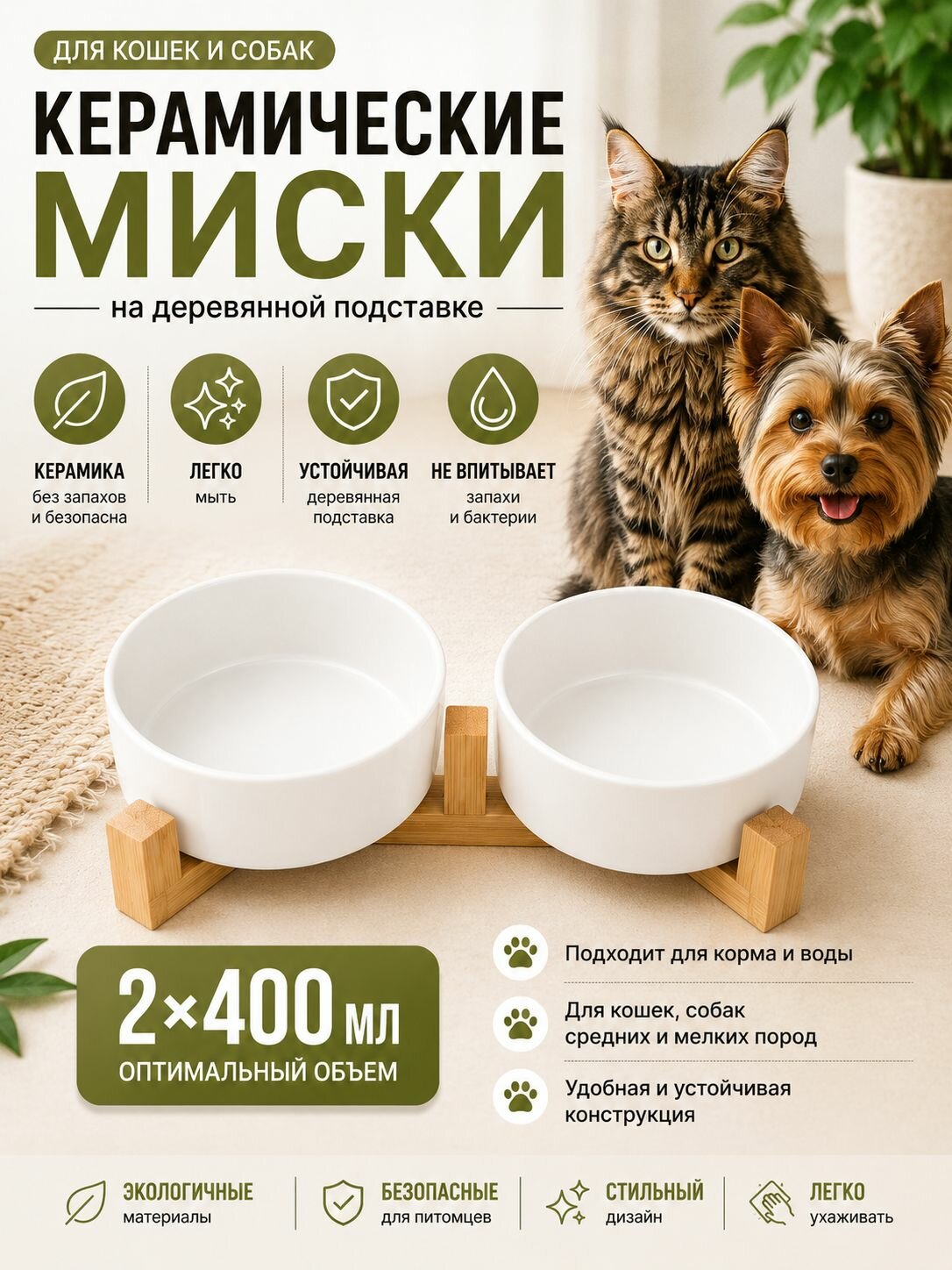 Двойная керамическая миска для кошек и собак на деревянной подставке Миски для корма и воды Посуда для животных