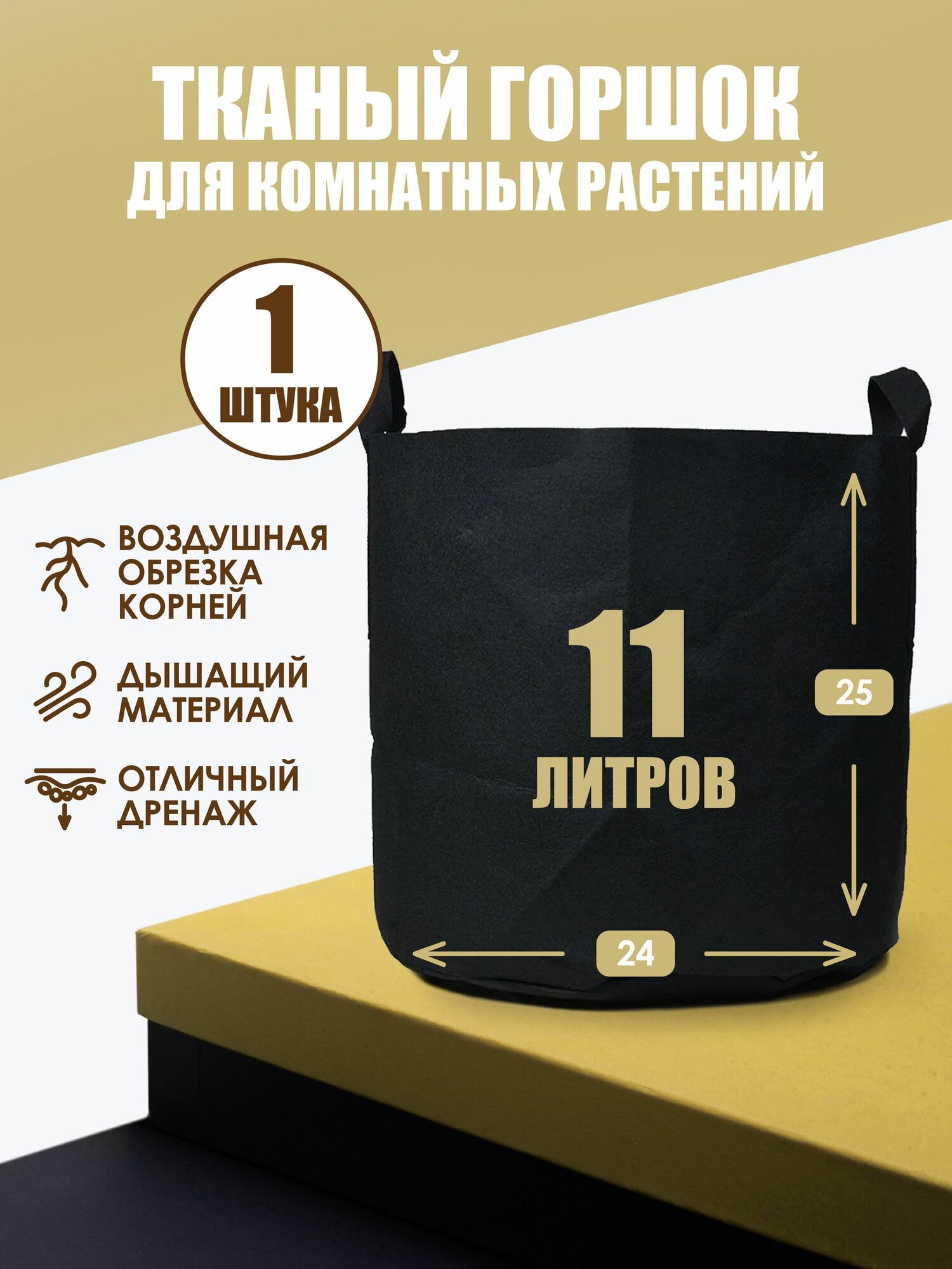 Тканевый горшок Root Pot 11 л
