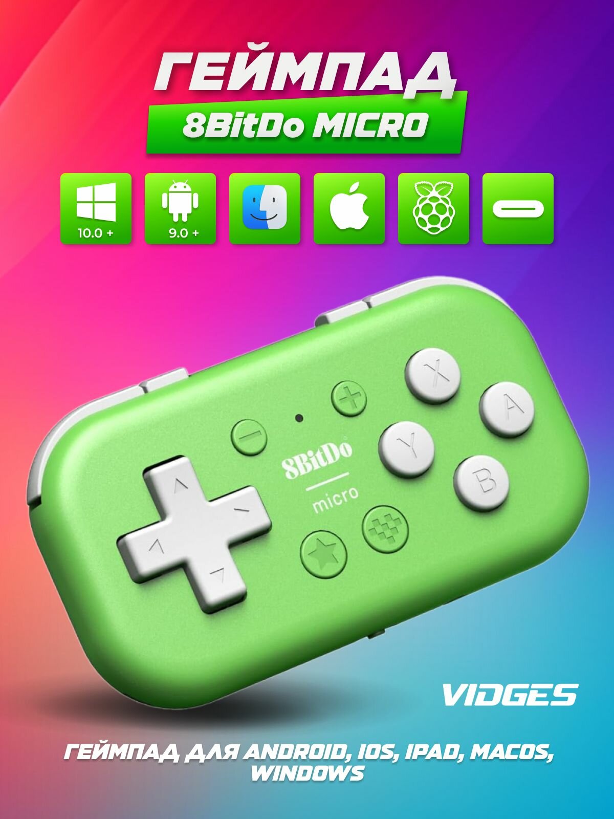 Геймпад 8BitDo Micro Bluetooth + USB-кабель для Nintendo Switch, Windows, Android и iOS