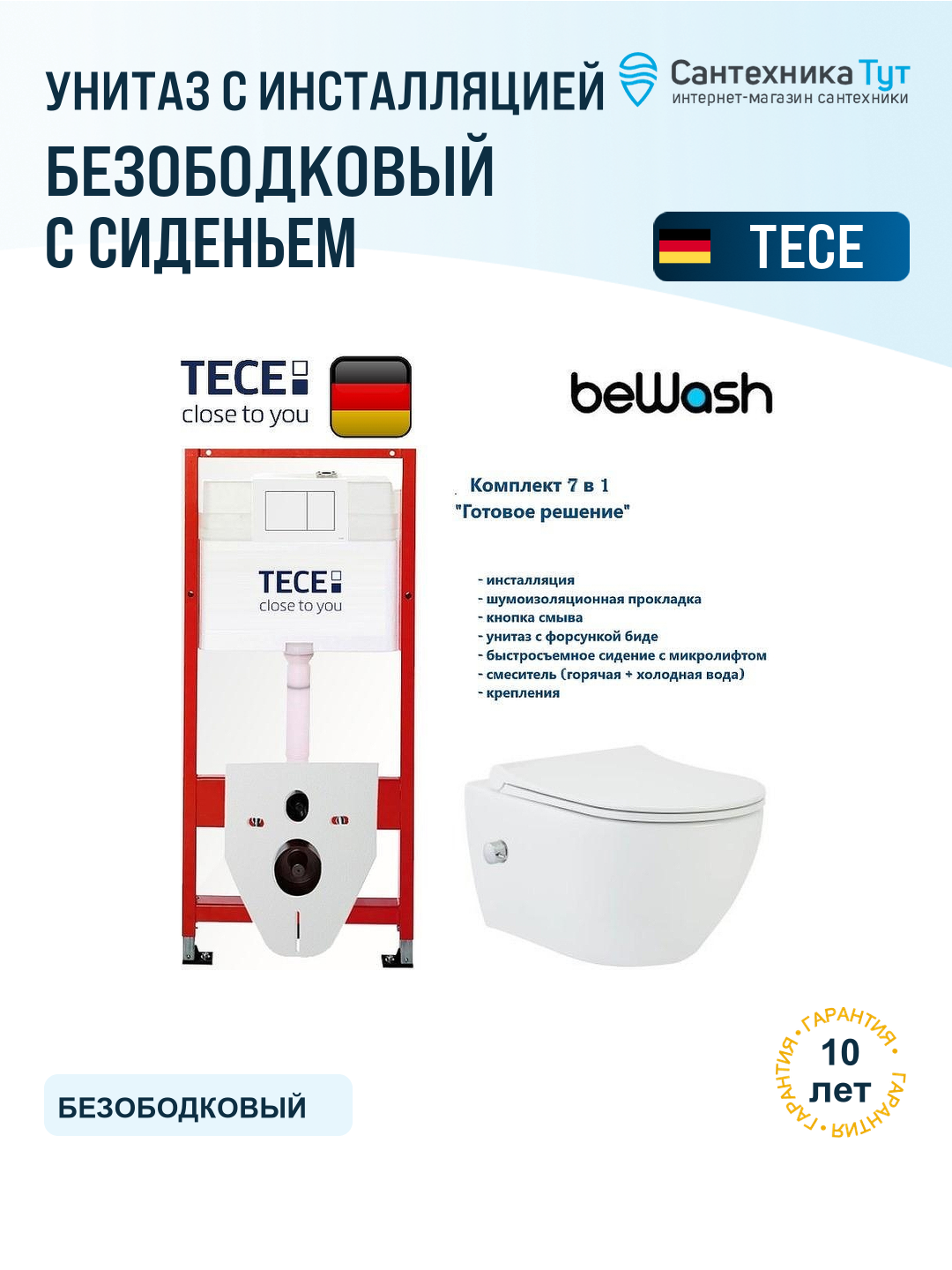 Инсталляция с унитазом комплект Tece Base TC413343601 белый, с сиденьем микролифт и белой кнопкой смыва