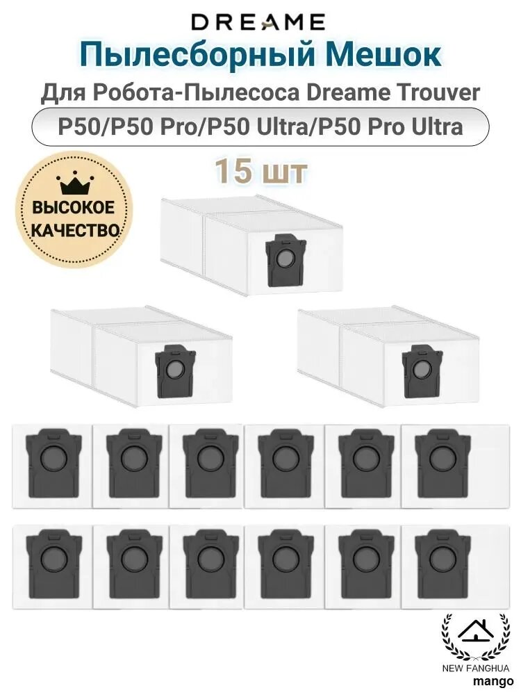 Superyff Пылесборный мешок (15 шт) для робота-пылесоса Trouver P50/P50 Pro/P50 Ultra/P50 Pro Ultra: 4 слоя, увеличенный объем, анти-запах, для питомцев.