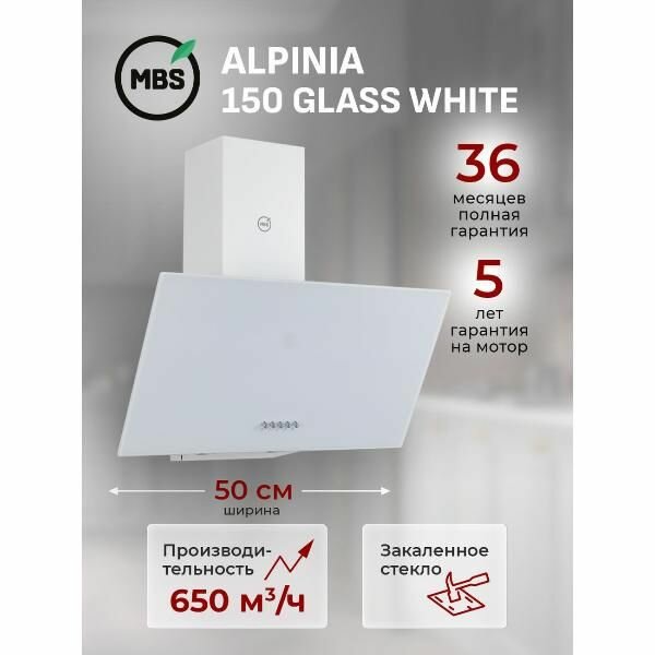 Вытяжка MBS ALPINIA 150 GLASS белый