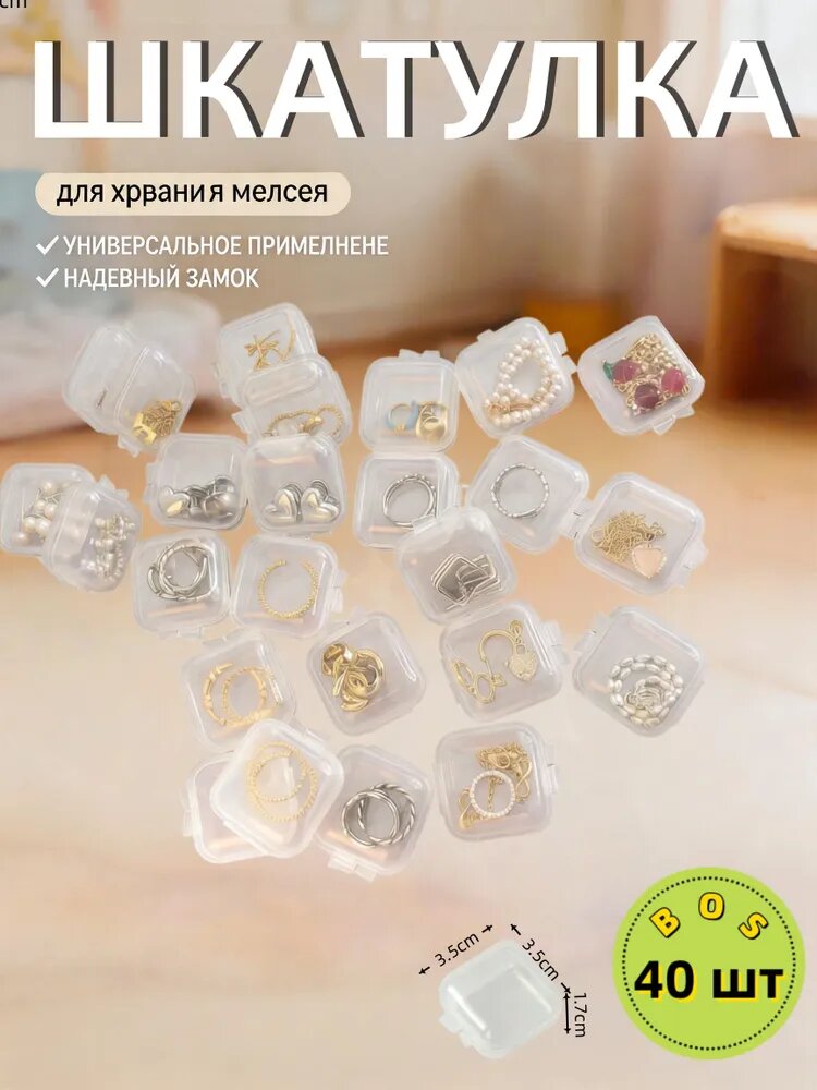 Кофр для хранения вещей "Кофр для хранения вещей", 3.5 см х 3.5 см х 1.7 см , 40 шт