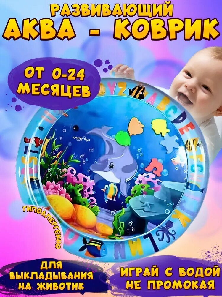 Развивающий коврик
