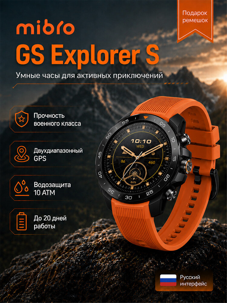 Мужские умные часы, Наружные часы, Mibro GS Explorer S, двухдиапазонный GPS, водозащита 10ATM, автономность до 20 дней, для походов, путешествий и кемпинга, Приключение на свежем воздухе