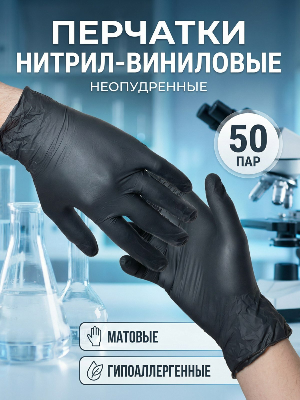 Перчатки нитриловые М, 50 пар, перчатки одноразовые