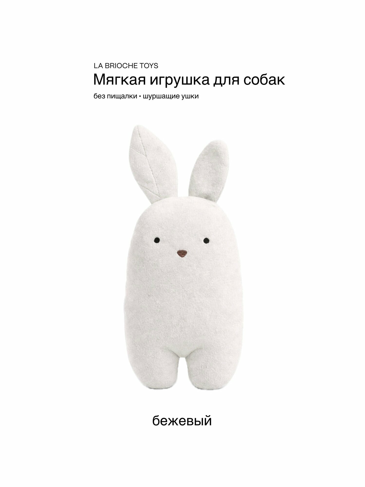 Игрушка для собак и кошек без пищалки/со звуком шуршания в ушах