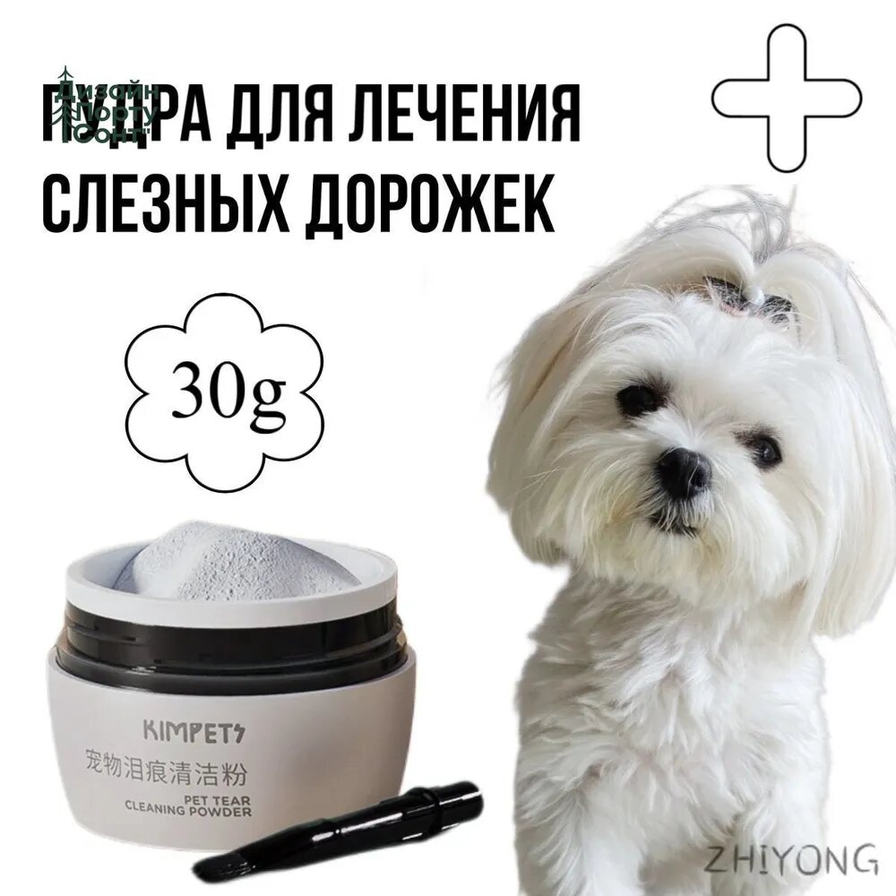 Косметика для животных