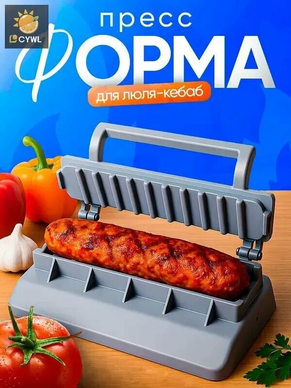 Форма для барбекю, гриля, 1 предм.