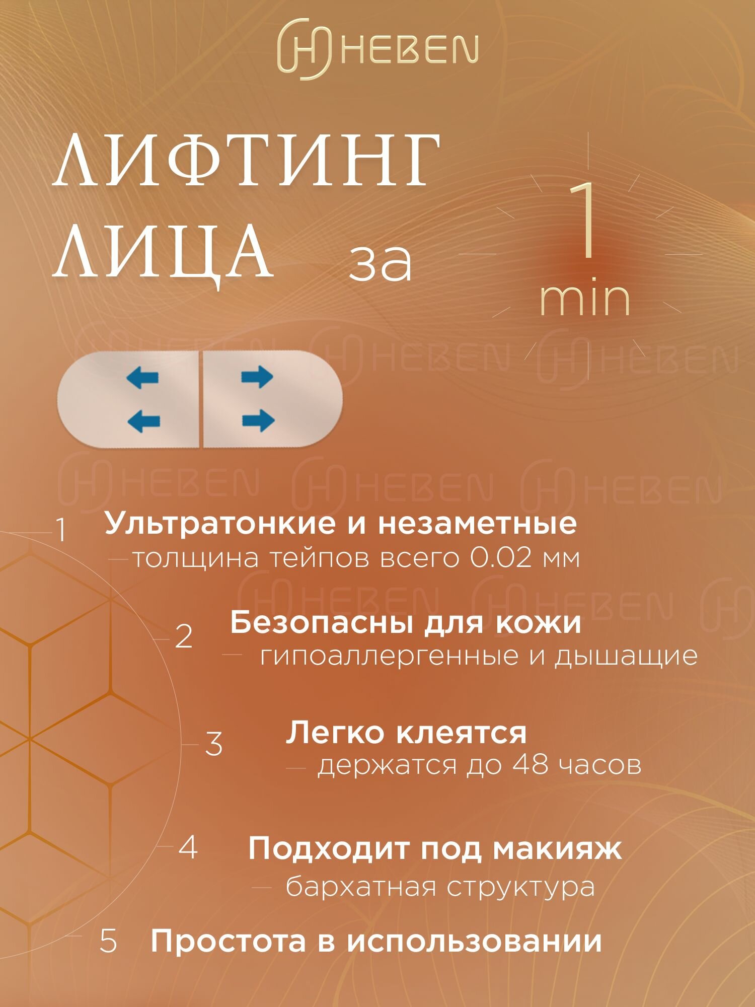 Тейпы для лица — фото 1