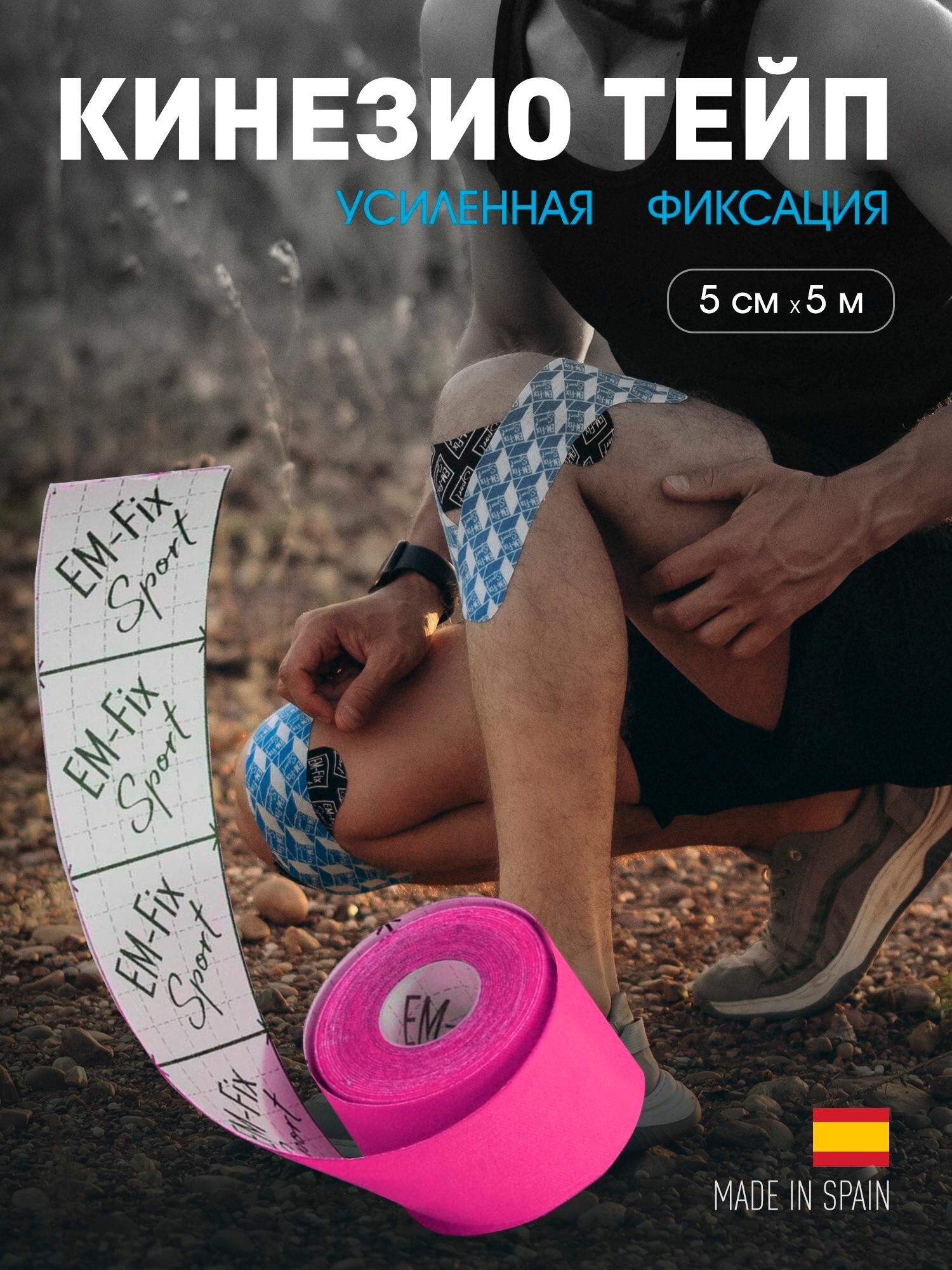 EM-Fix Sport Кинезиотейп 5см Х 500 см
