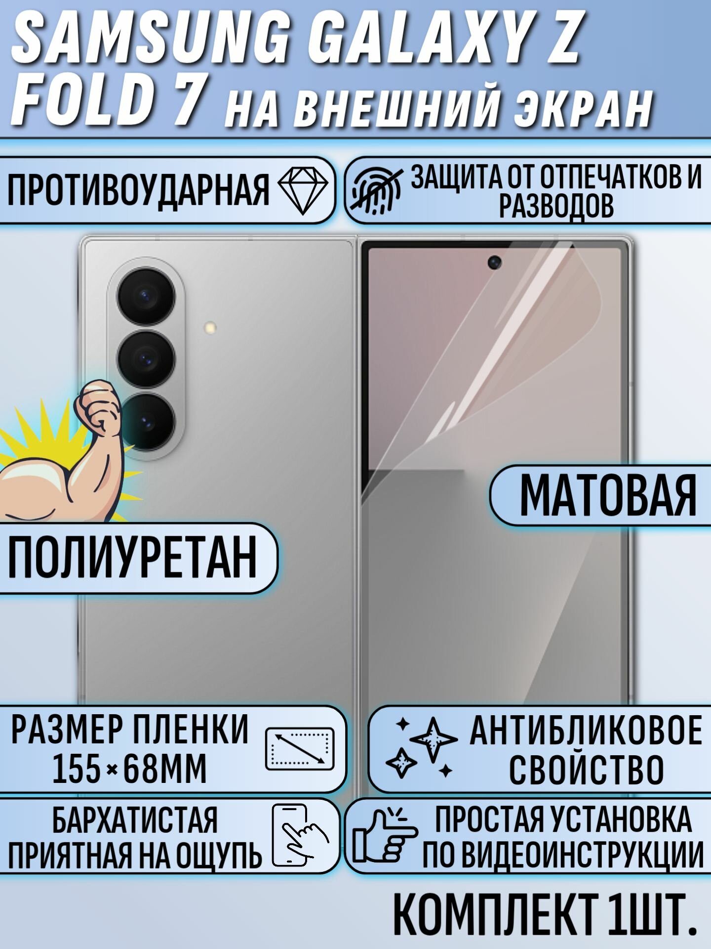 Защитная пленка Samsung Galaxy Z Fold 7/ пленка z fold 7 матовая