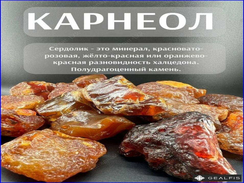Сердолик. Карнеол. Натуральный камень. Хрустальные украшения Декоративные камни