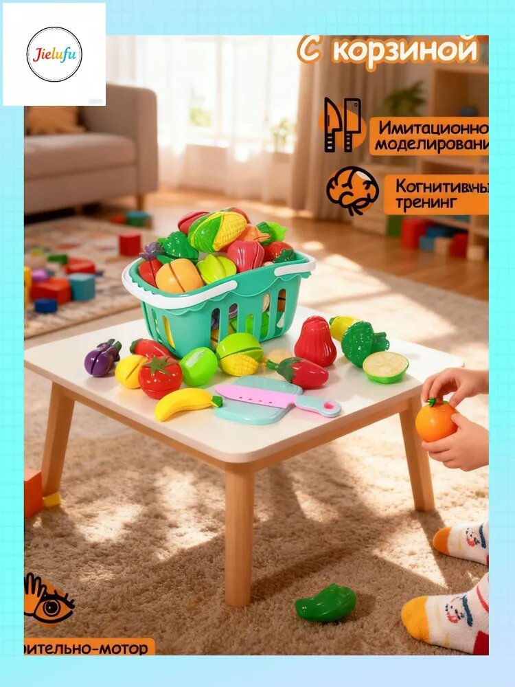 Игровой набор Резки фруктов и овощей 25шт. нож и доска, игрушечные продукты для детей