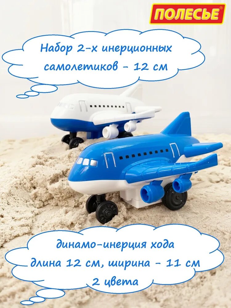 Набор 2 шт. инерционных самолета - 12 см для малышей / Полесье