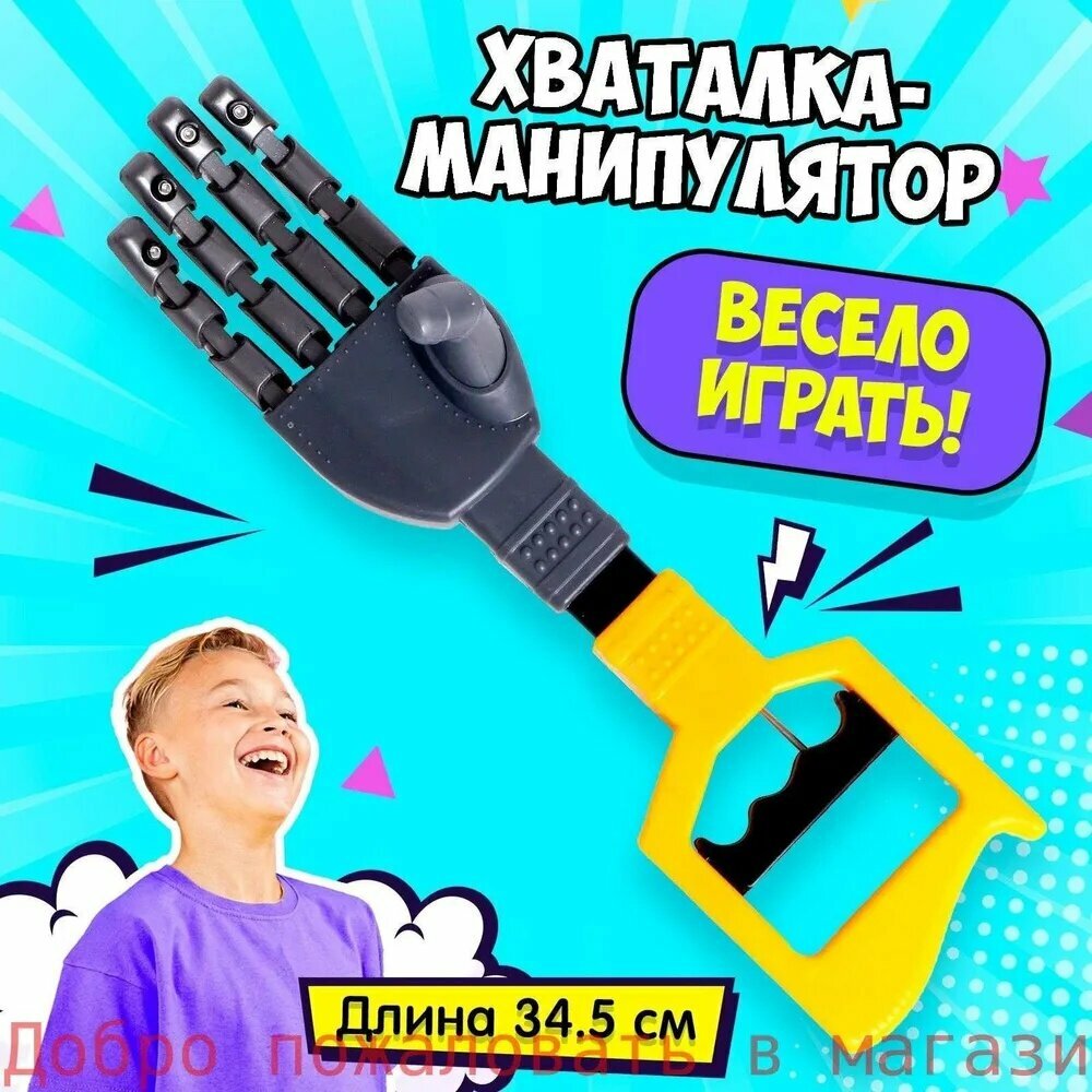 Игрушечный робот