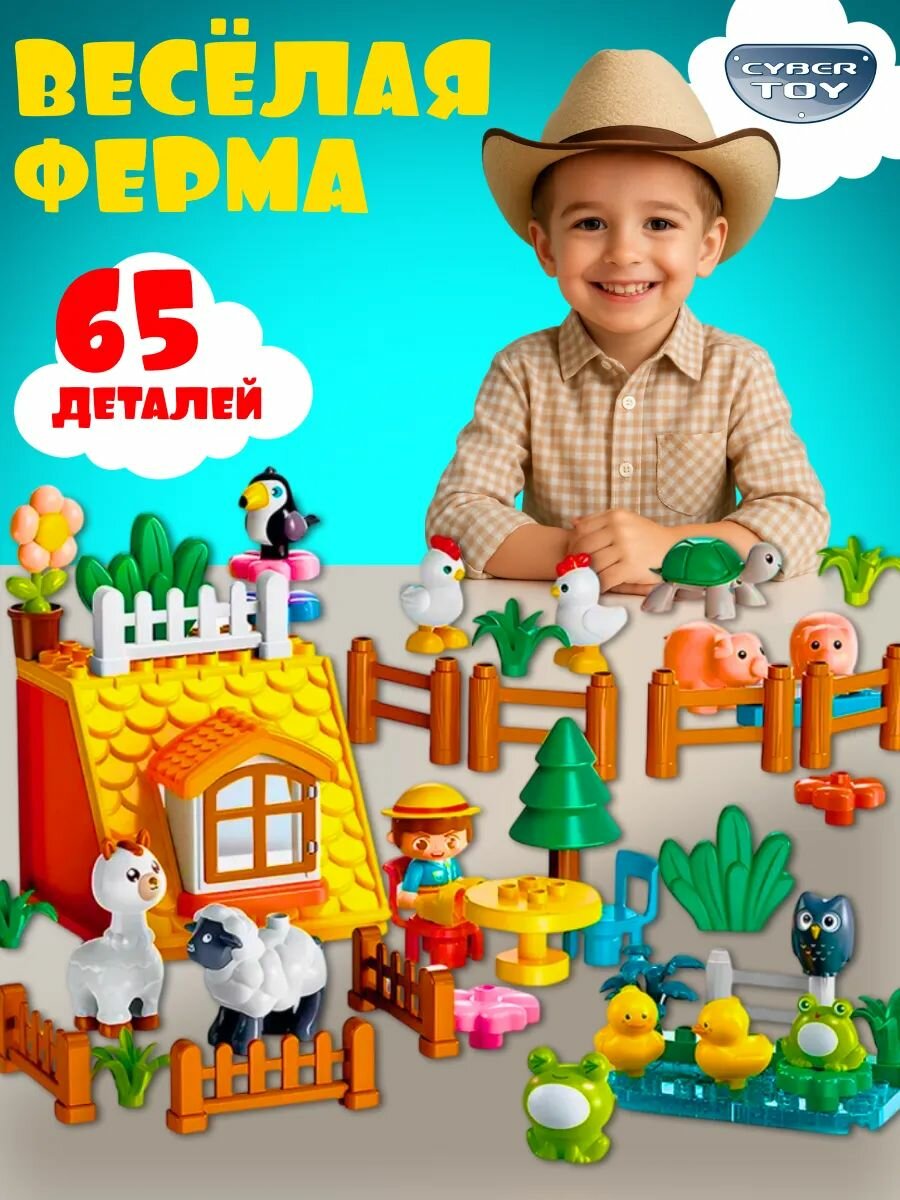 Конструктор дупло для малышей Ферма