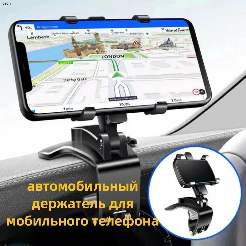 , Держатель автомобильный