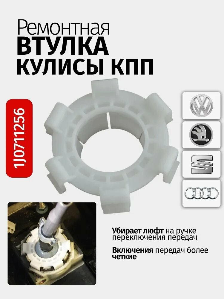 Ремкомплект КПП, арт. 1j0711251, 1 шт.