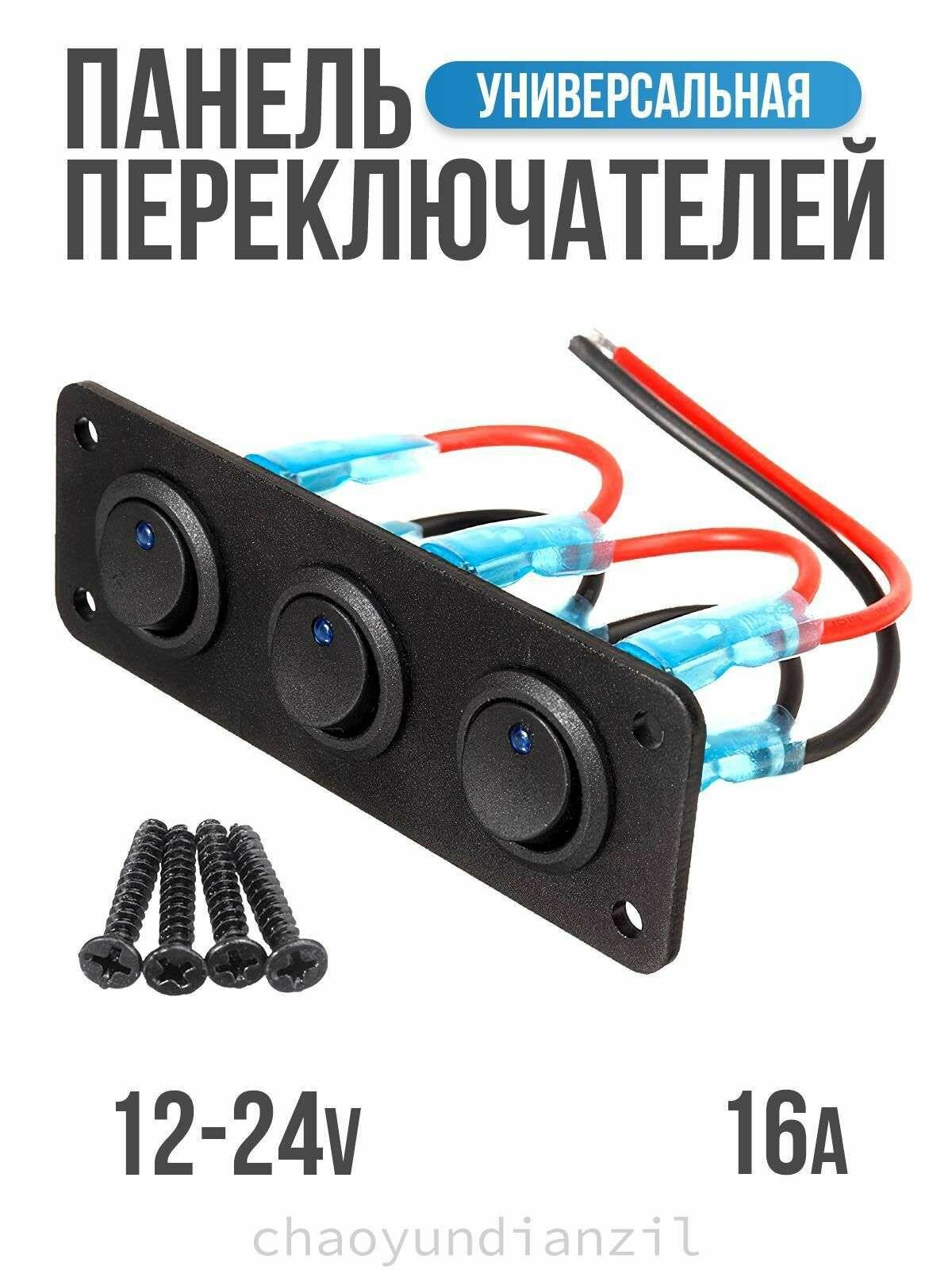 Лодочный переключатель
