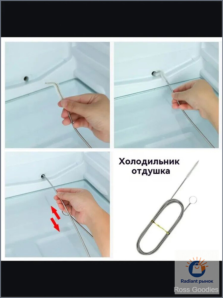 Ершик для дренажа холодильника прочистки труб