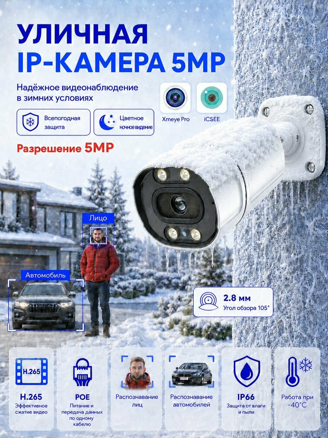 5-мегапиксельная IP-камера с аудиосигналом POE H.265 NETIP Onvif Metal Bullet CCTV Домашняя цветная камера ночного видения