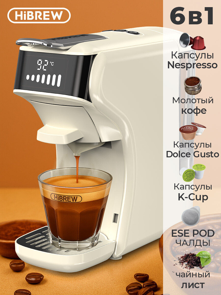 Кофемашина капсульная 6 в 1 HiBREW H1B (19 Бар)