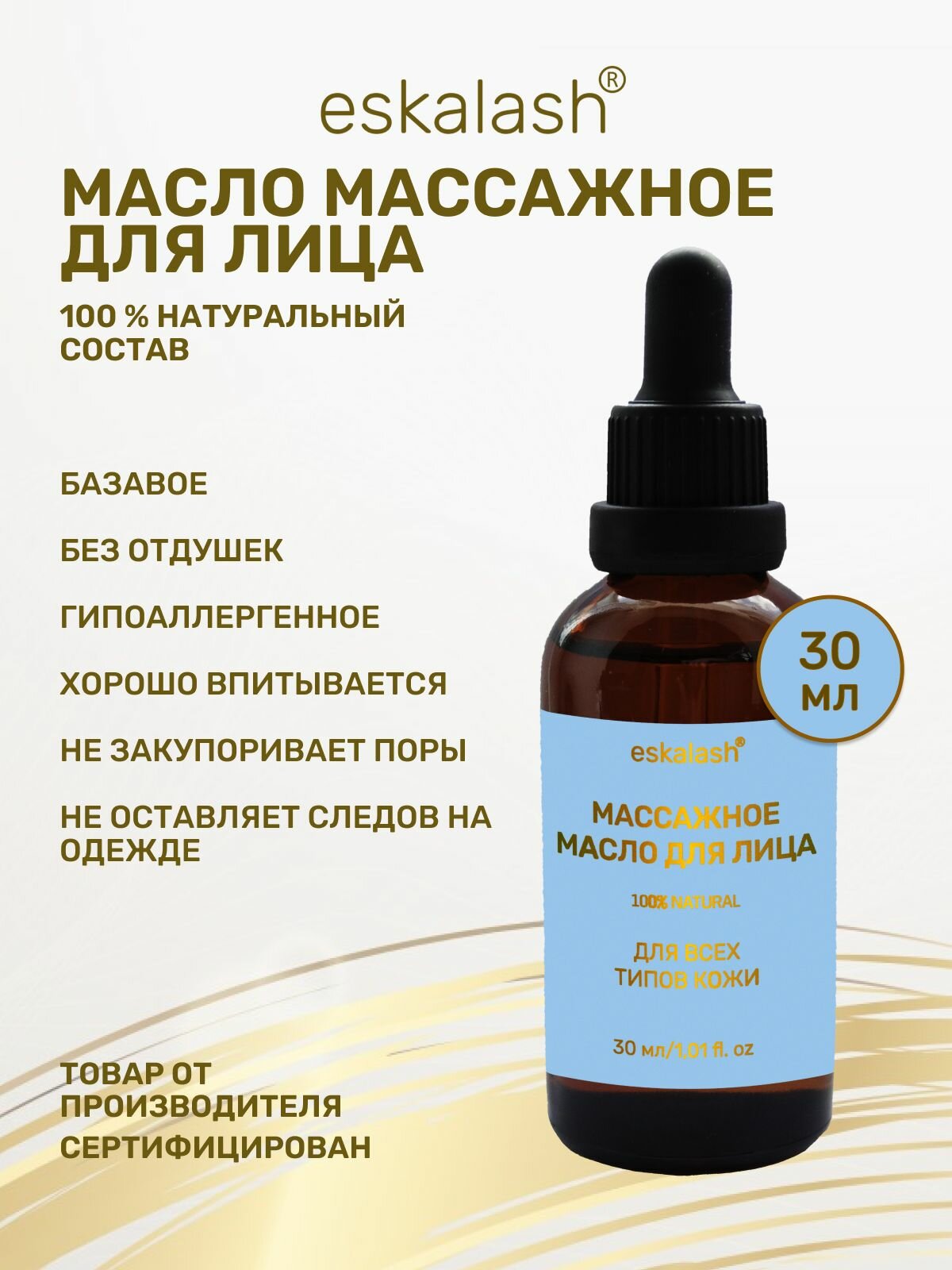 Масло массажное для лица