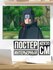 Плакат постер Итачи Учиха