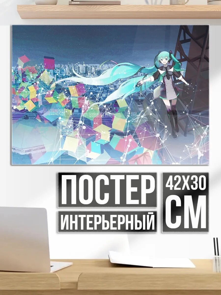 Плакат постер Цифровая Мику