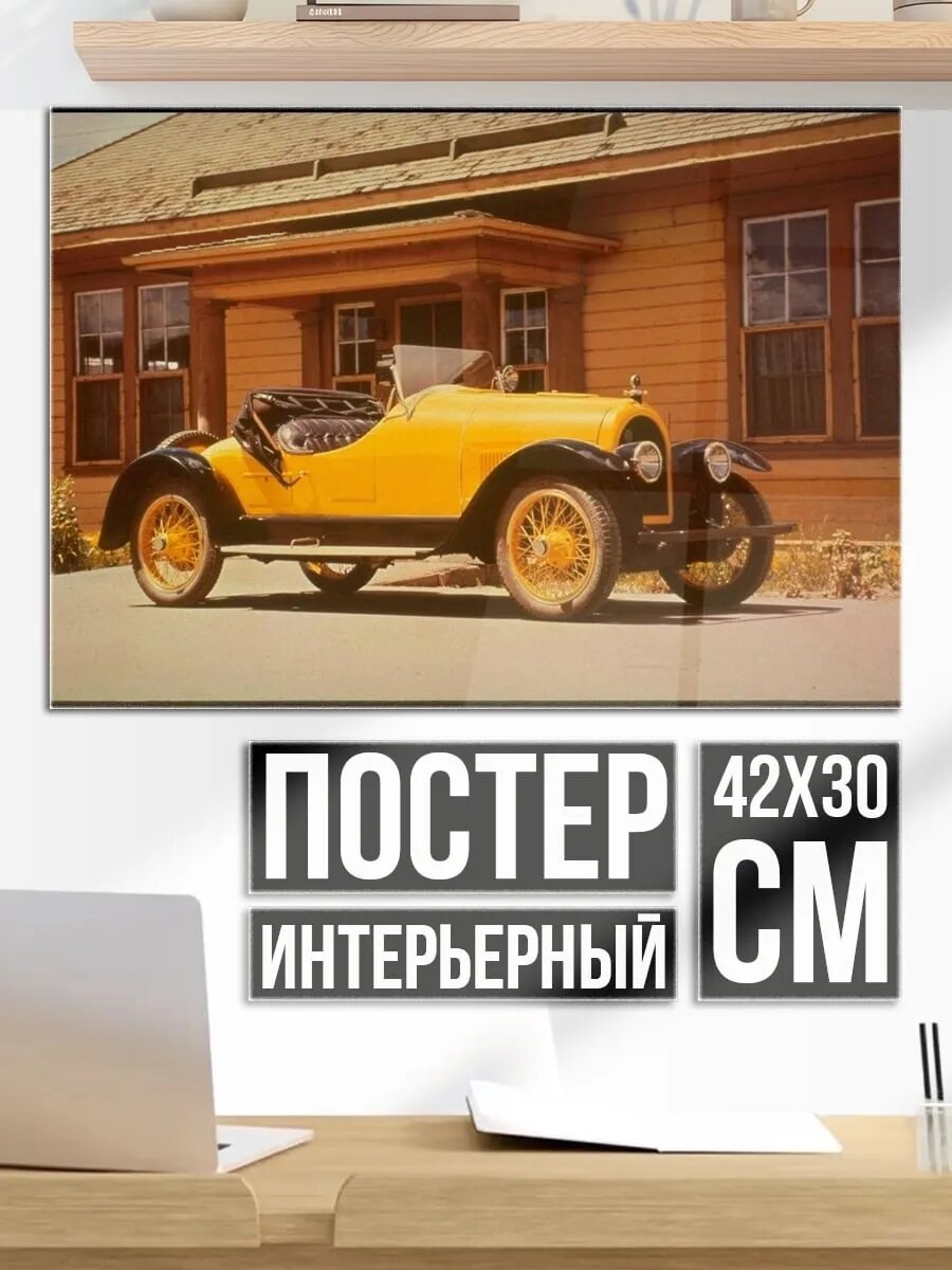 Плакат постер Желтый ретро автомобиль