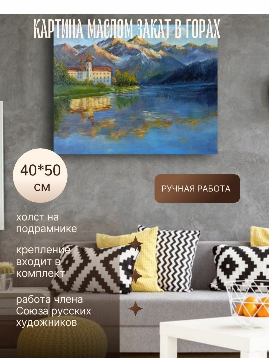 Картина маслом "Горы на закате" ручная работа 40х50 см