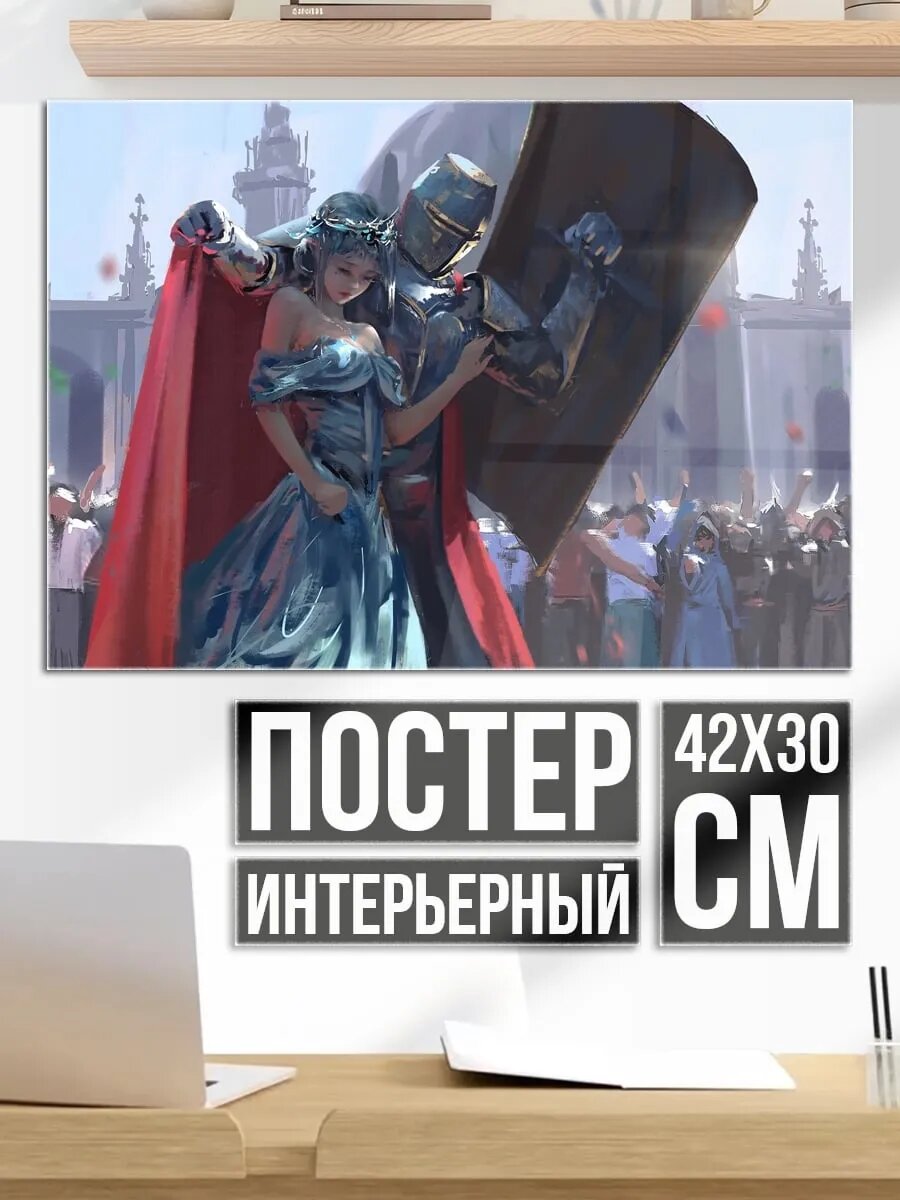 Плакат постер Рыцарь и принцесса