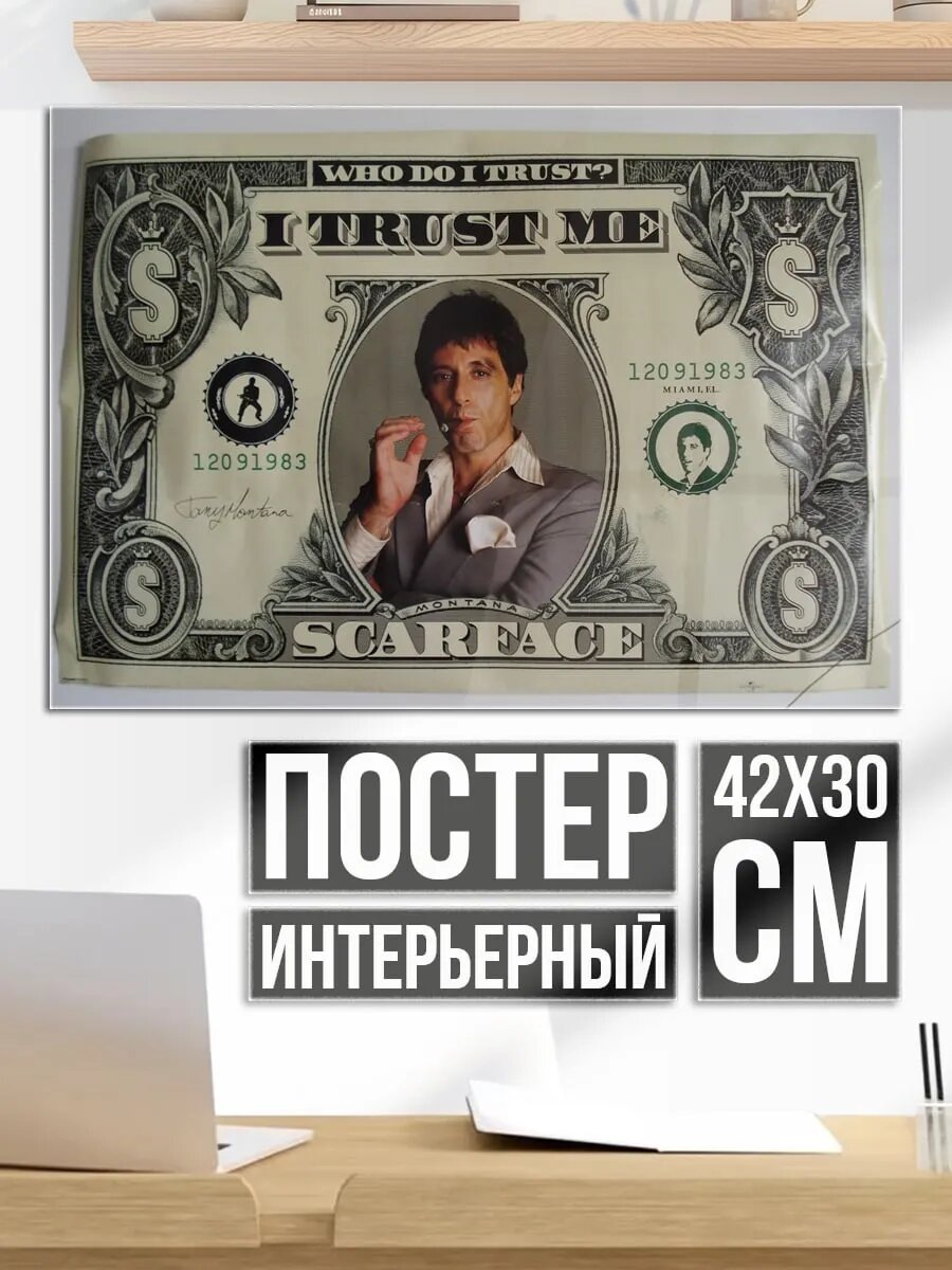 Плакат постер Тони Монтана Скарафейс