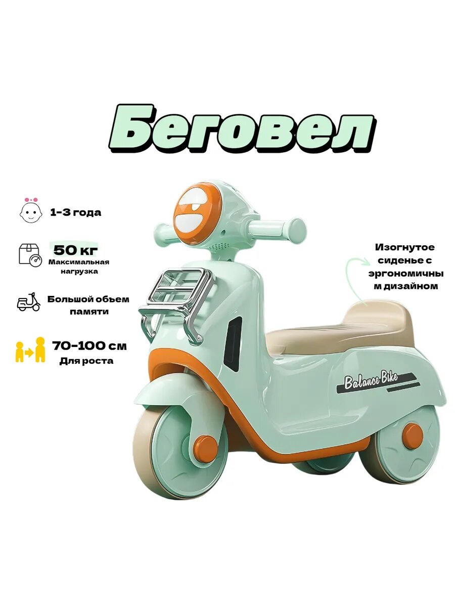 Беговел детский от года 3 колеса