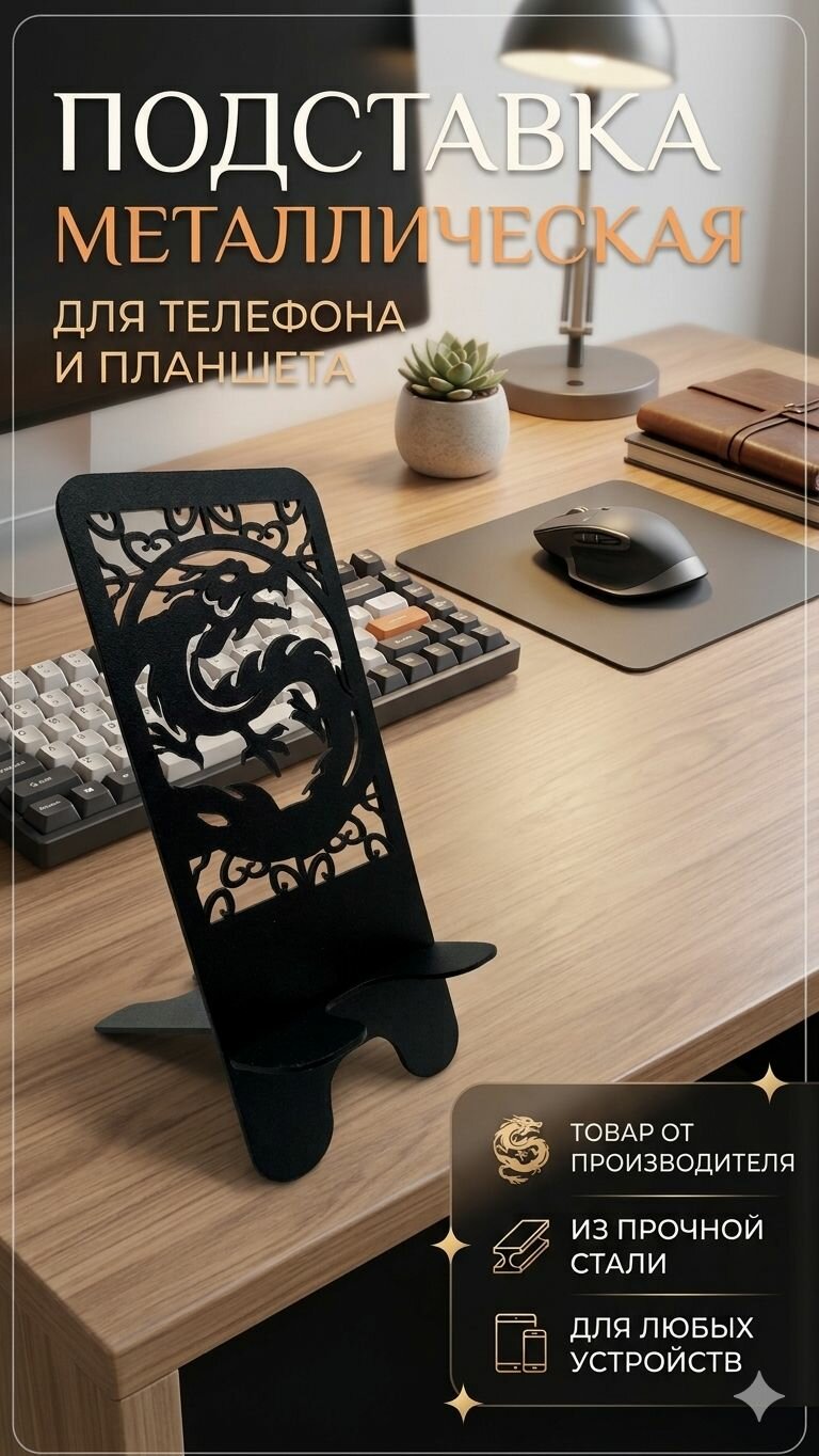 Металлическая подставка держатель для телефона, смартфона и планшета, разборная, портативная