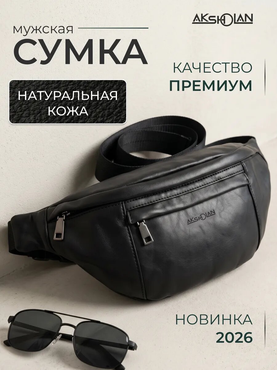 Сумка