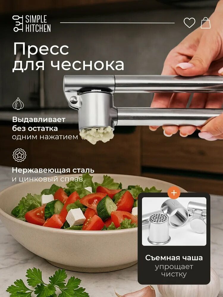 Пресс для чеснока (чеснокодавилка) SIMPLE KITCHEN Серия: Премиум