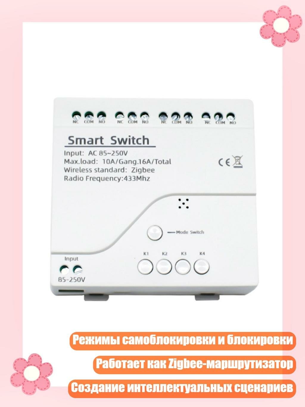 Умный реле-модуль Zigbee 3.0
